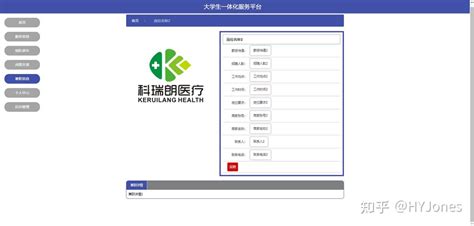 大学生一体化服务平台的设计与实现 知乎