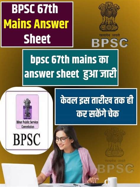Bpsc 67th Mains Answer Sheet 2023 बीपीएससी 67वीं मुख्य परीक्षा की