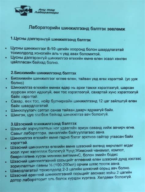 Шинжилгээ өгөхөд анхаарах зүйлс Ану Тод Лаборатори