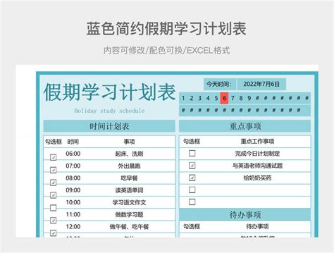 蓝色简约假期学习计划表 二哈办公