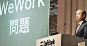 軟銀在港查Naked Hub等文件 涉與WeWork在美訴訟 19 33 20200922 即時財經新聞 明報財經網