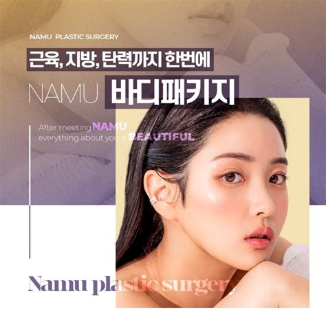 나무피부과 근육 지방 탄력까지 한 번에 바디패키지 네이버 블로그