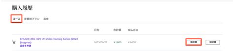 経費Udemyの領収書を発行する方法宛名変更も可能 インフラノート
