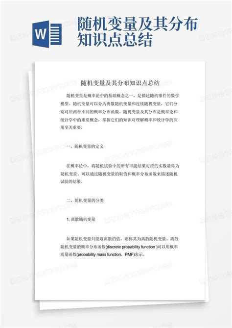 随机变量及其分布知识点总结word模板下载编号qvmweozo熊猫办公 随机变量及其分布知识点总结word模板下载编号qvmweozo熊猫办公