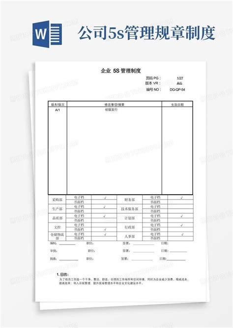 企业5s管理制度word模板下载编号lvakojwq熊猫办公