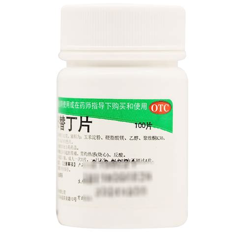 鹏鹞西咪替丁片 100片胃痛烧心反酸西米替丁西咪替钉酉咪替丁药 虎窝淘