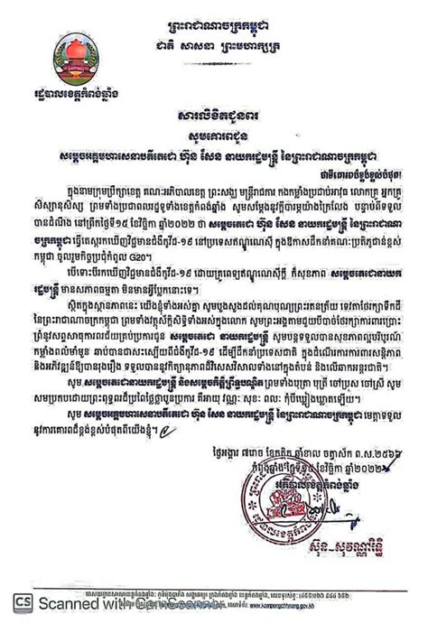 រដ្ឋបាលខេត្តកំពង់ឆ្នាំង ផ្ញើសារលិខិតគោរពជូនពរ