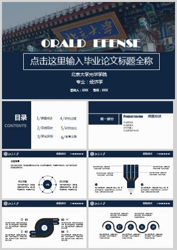 毕业答辩学术论文PPT模板免费下载 模板天空