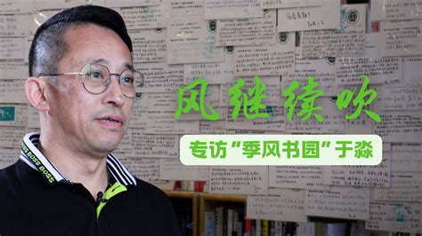 风继续吹： 专访“季风书园”于淼 — 普通话主页