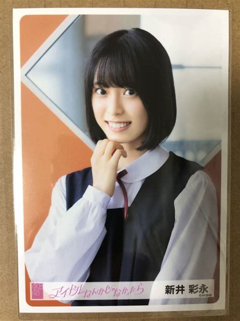 Yahooオークション Akb48 新井彩永 アイドルなんかじゃなかったら