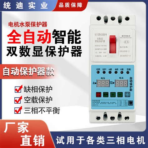 Water Pump Motor Phase Loss Protector Three Phase Electric Switch Motor Fully Automatic Dual
