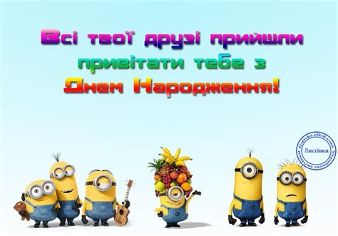 Смішна листівка з Днем народження
