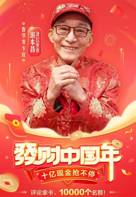 你集齊「發財中國年」了嗎？這9個人手裡有很多「發」，快去領取 每日頭條