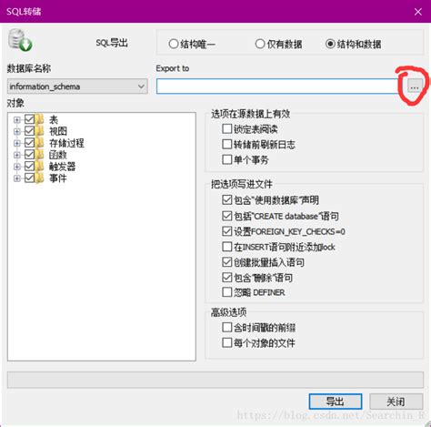 Mysql——sqlyog如何导出、导入数据库mysql Sqlyog 导数 Csdn博客