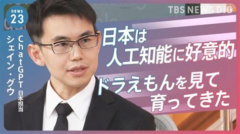 「chatgpt」日本担当に聞くceo来日の理由は？「公開データ」どう活用？海外で規制が進む個人情報の保護などの懸念はどうする【news23
