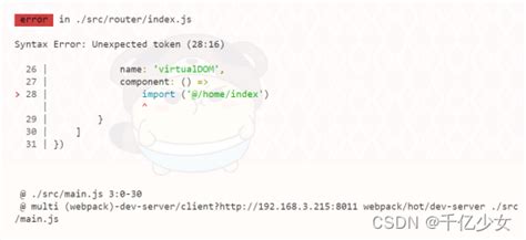 Vue 使用路由component ＞import ‘ ‘报错解决办法 Import Csdn博客