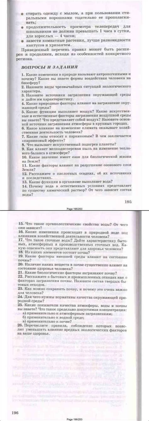 Читать онлайн учебник по ОБЖ за 8 класс Вангородский