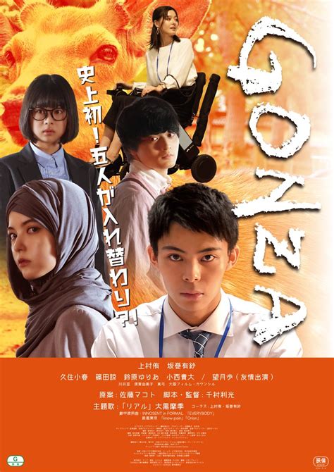 映画 Gonza公式 On Twitter 『gonza』舞台挨拶／ 日時：624（土）9：30の回上映後 登壇者 上村侑、坂巻有紗