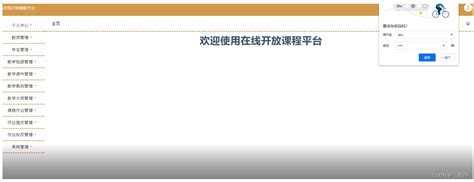 [独有源码]java jspweb页面制作技术在线开放课程平台ze288规划与实现适合自己的毕业设计的策略 csdn博客