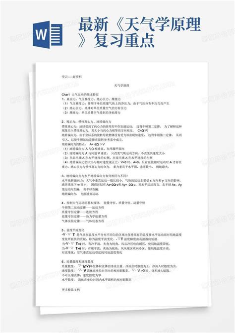 最新天气学原理复习重点Word模板下载 编号lnmmnpeo 熊猫办公