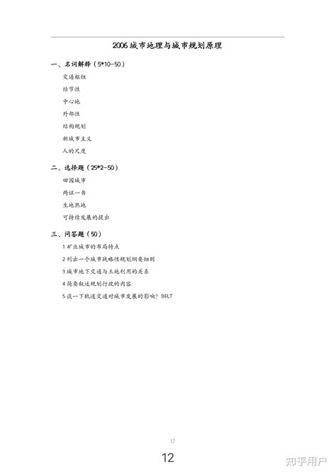 致硕考研：2024北京大学国土空间规划专业（原城市与区域规划）考研历年真题（2006 2022） 知乎