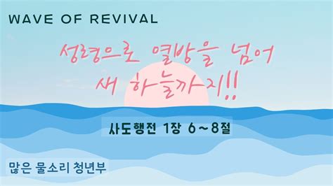 새생활교회 20220830 3차 청년 성회 성령으로 열방을 넘어 새 하늘까지 Youtube