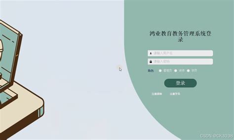 Springboot鸿业教育教务管理系统yk w程序 源码 数据库 调试部署 开发环境 CSDN博客