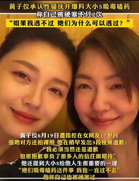 黃子佼炸裂爆料！大小s涉毒疑雲濃厚，真相令人驚愕？ 資訊咖