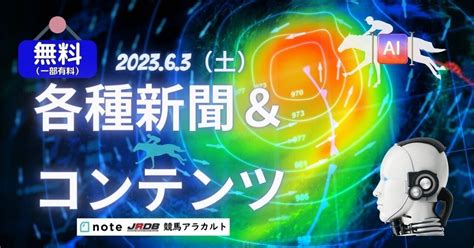 63（土）分各種新聞＆データをご覧いただけます｜jrdb 競馬アラカルト