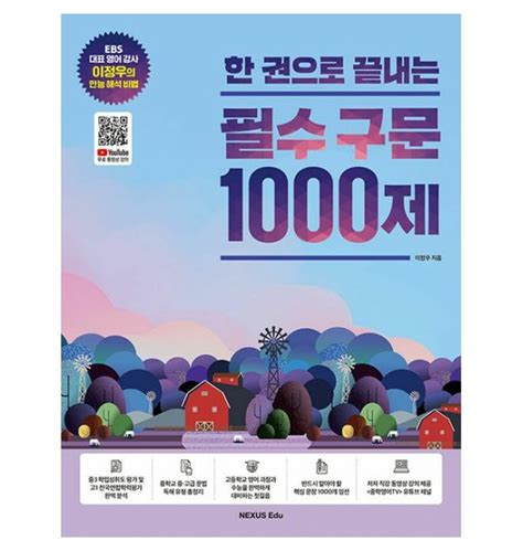 밀크북 한 권으로 끝내는 필수 구문 1000제 티몬