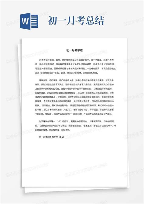 初一月考总结Word模板下载 编号lpgzxngm 熊猫办公