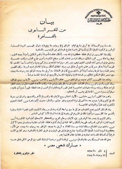من 55 سنة تجلي السيدة العذراء بكنيستها في الزيتون مصراوى