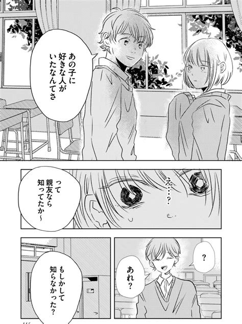 親友の好きな人になりたかった