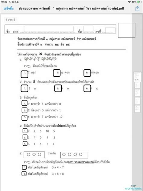 ใบงานโยงเส้นจับคู่ตัวเลขรูปภาพ Interactive Worksheet Topworksheets