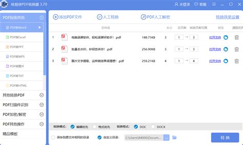 怎么把pdf文件改成word文档，有效转换方法教给你！ 转易侠pdf转换器