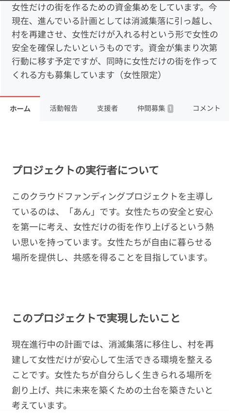 【緊急速報】女性だけの街を作るクラファン、始まる あら