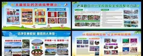 学校宣传栏设计图展板模板广告设计设计图库昵图网