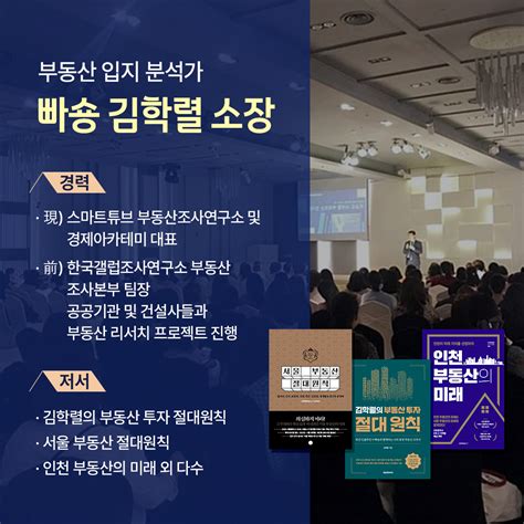 센스있는 엄마의 선택 쎈엄마🧚‍♀️ 8월 빠숑 김학렬 소장 무료 부동산 특강🏡 대한민국 No 1 부동산 입지분석가 빠숑 김학렬이 말한다 지역별 입지 분석 및 통계