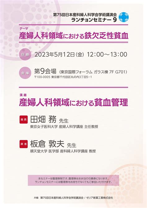 第75回日本産科婦人科学会学術講演会