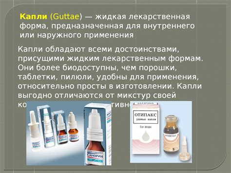 Капли для наружного и внутреннего применения (фармацевтическая ...