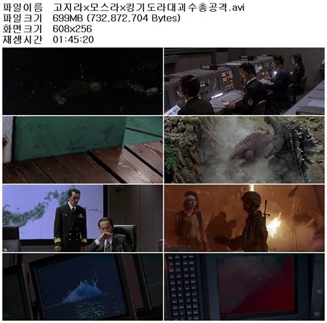 고지라 25 고지라 모스라 킹기도라 대괴수총공격 Godzila Mothra And King Ghidorah Giant