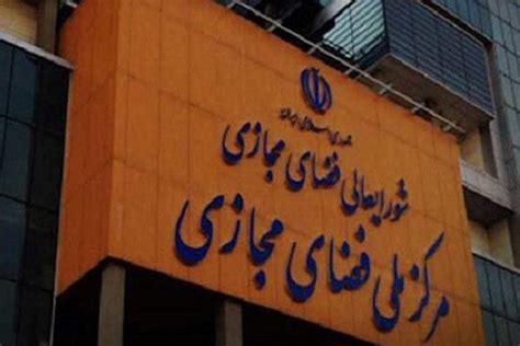 ايتنا مرکز ملی فضای مجازی مسئول فیلترینگ و فرماندهی امنیت فضای مجازی شد