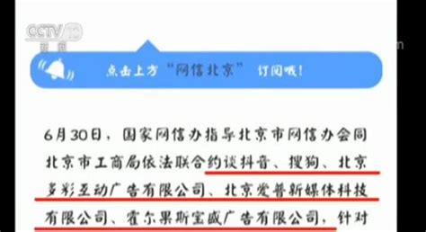 涉“侮辱英烈” 抖音、搜狗等被约谈！广告业务暂停新闻频道央视网