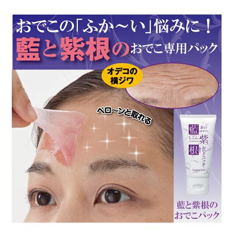 楽天市場藍と紫根のおでこパック パック クリーム おでこ フェイスパック スキンケア しわ シコン 化粧品 シェモアシェモア