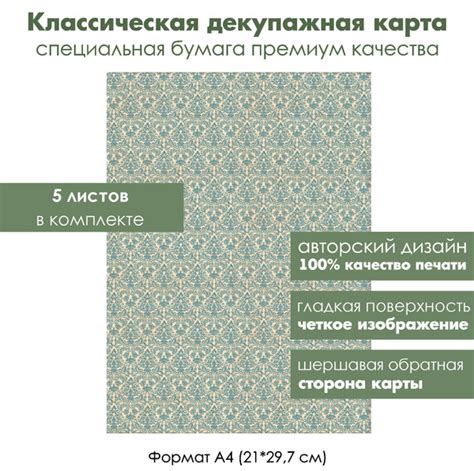 Комплект из 5-ти декупажных карт Дамасский узор, формат А4 ...