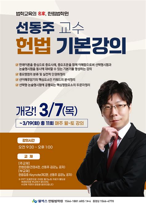 윌비스 한림법학원