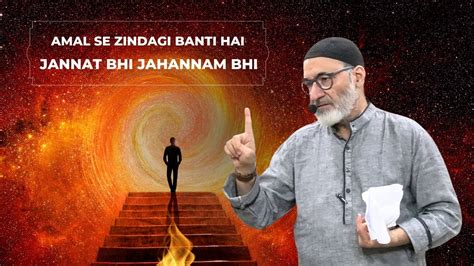 Amal Se Zindagi Banti Hai Jannat Bhi Jahannam Bhi Amal E Saleh Ki