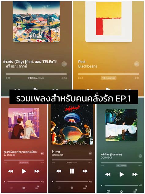 รวมเพลงสำหรับคนคลั่งรัก Ep 1💐🫶🏻 แกลเลอรีที่โพสต์โดย Rzcookies Lemon8