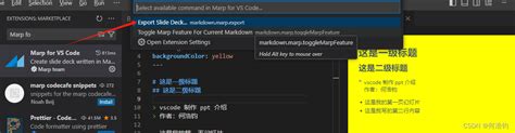 Vscode 插件 Marp For Vs Code 制作 Ppt Csdn博客