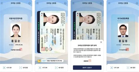 모바일 운전면허증 발급은 어떻게 손안에 펼쳐지는 미래